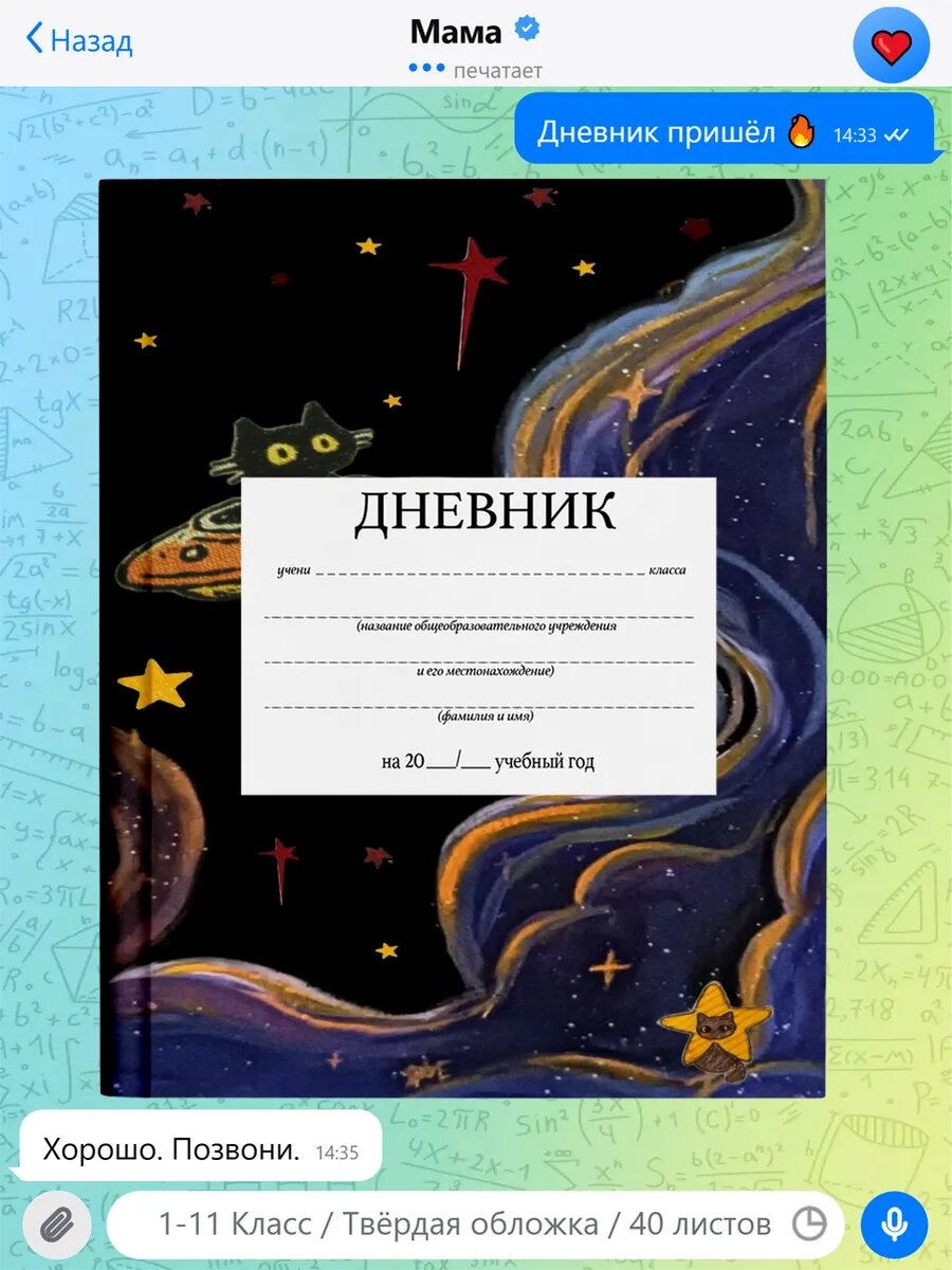 Школьный дневник с принтом Гравити Фолз