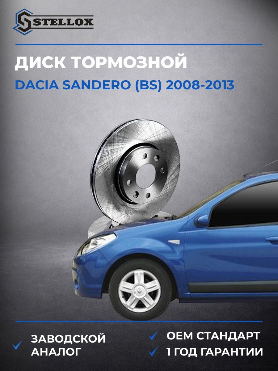 Диск тормозной передний Stellox 60201800VSX Дачия Сандеро Dacia Sandero BS 2008-2013