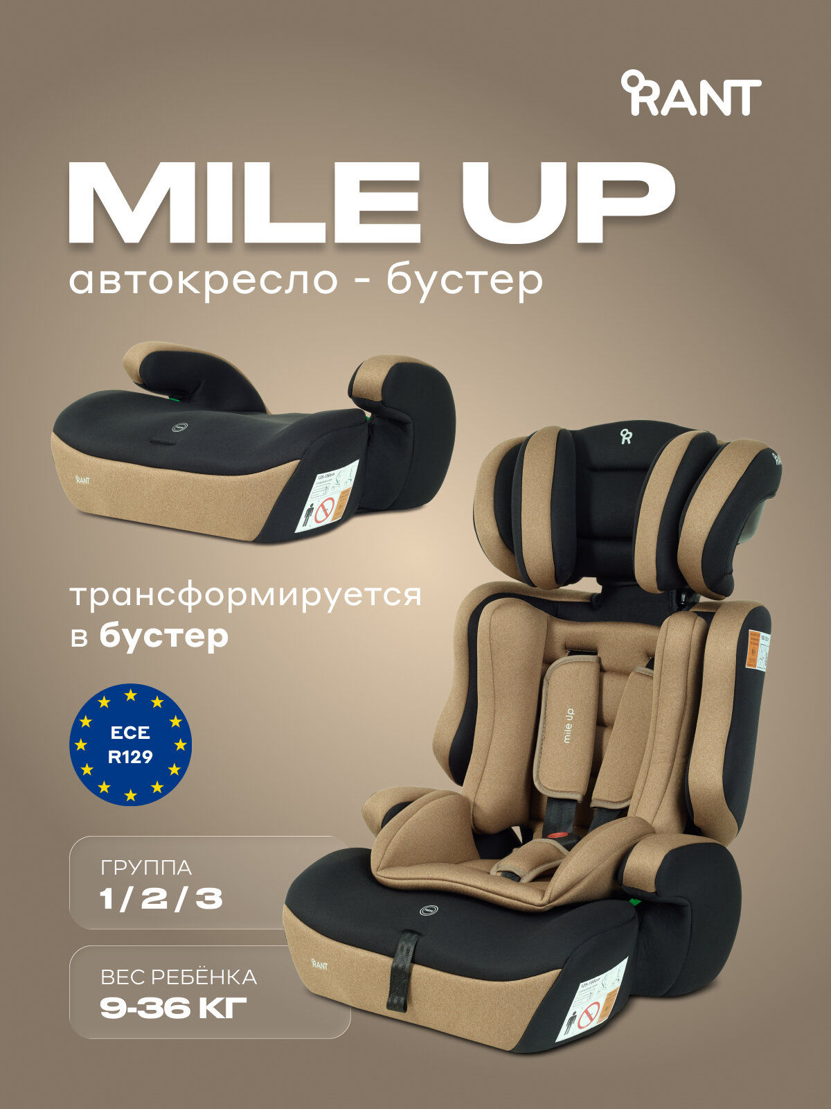 Автокресло Rant basic HC01 Майл Ап (Mile UP) Мокка (Mocca) (76-150см)