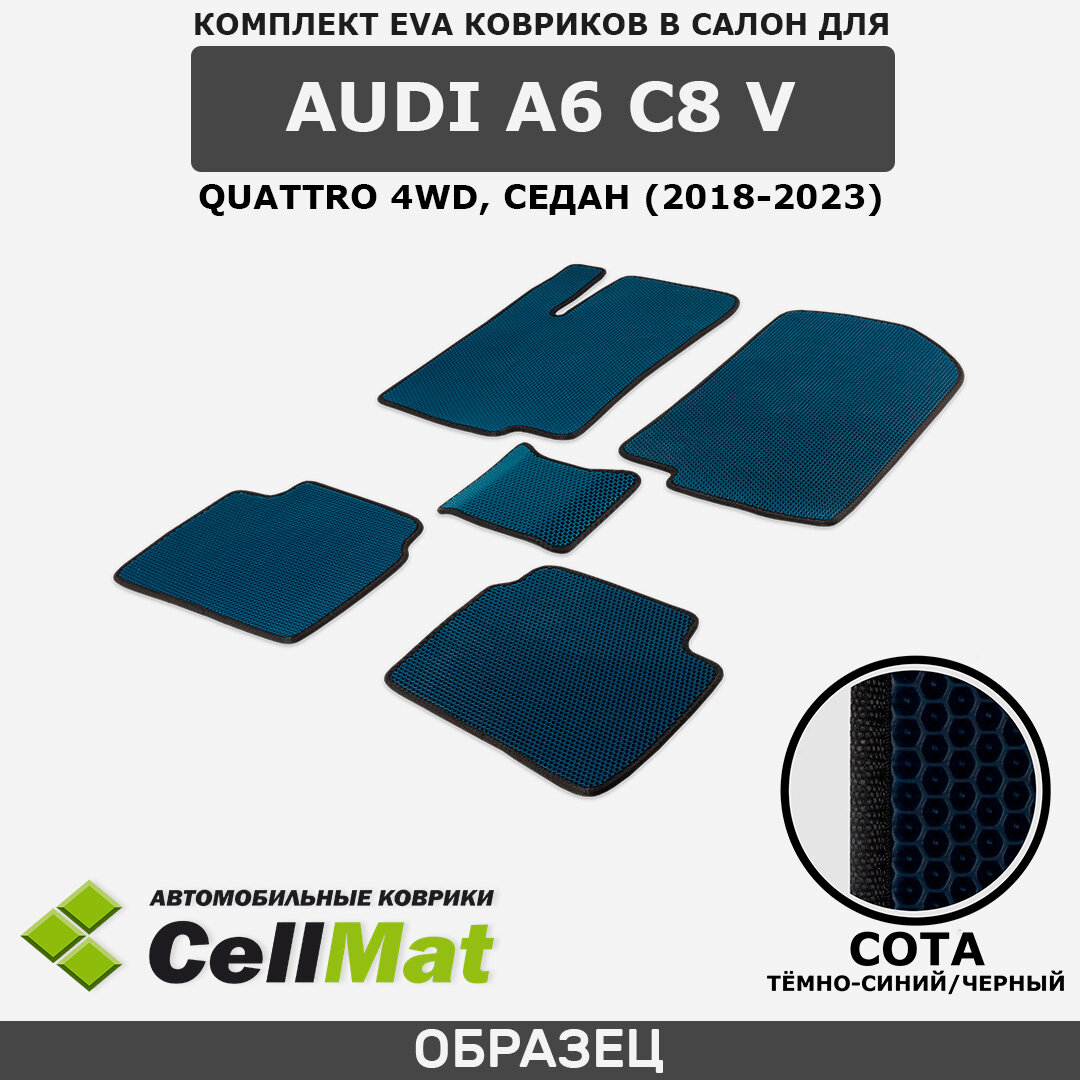 ЭВА ЕВА EVA коврики CellMat в салон Audi A6 C8 V Quattro 4WD, седан, Ауди A6 C8, 5-ое поколение, 2018-2023