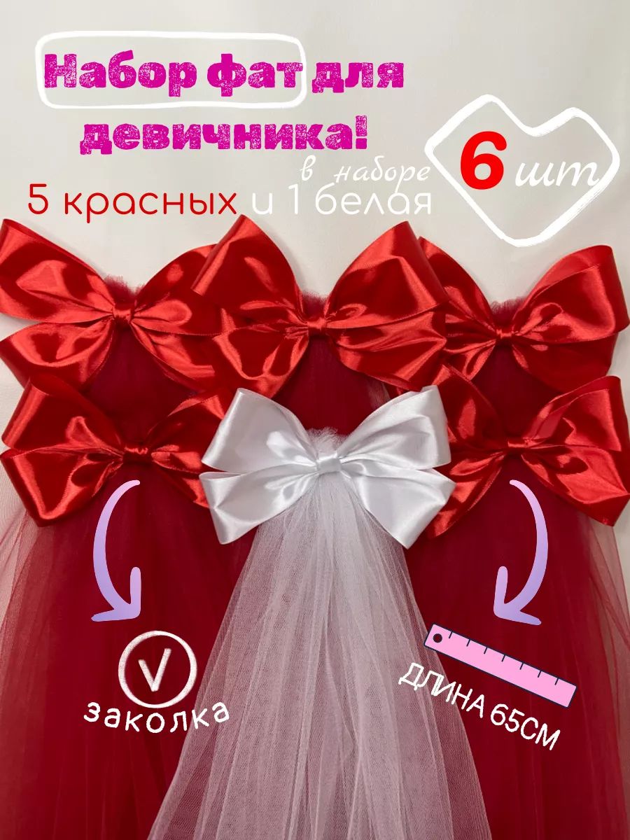 Фата