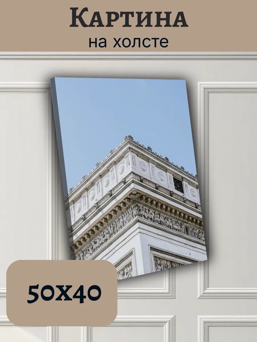 Картина Постер Франция France 40x50 триумфальная арка Париж