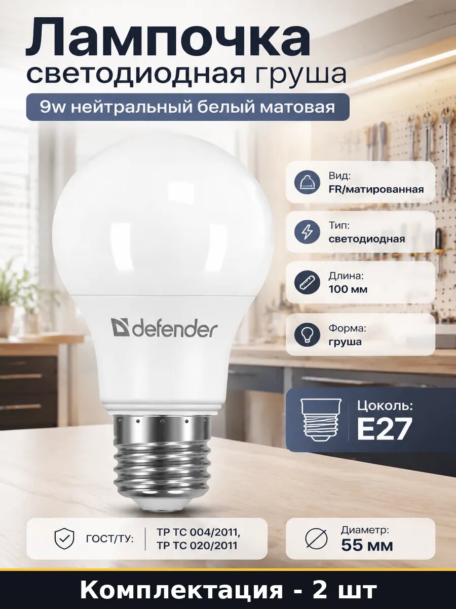 LED лампа E27 9 ватт матовая A55 нейтральный белый 220V 2 шт