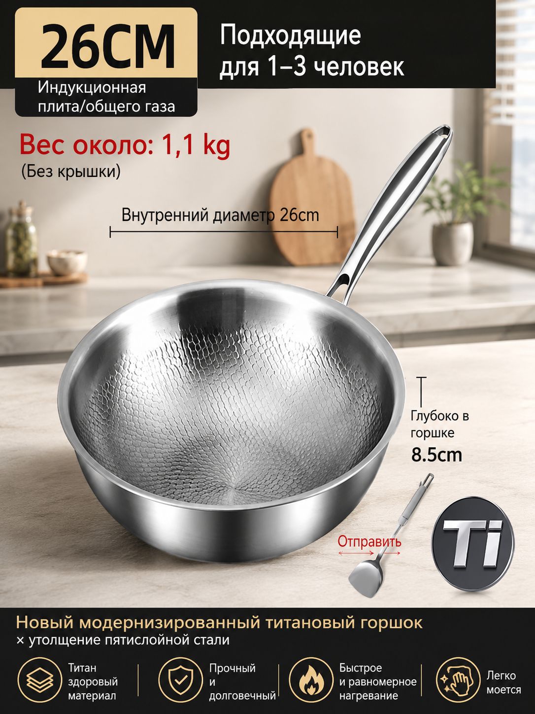 Вок 26 см 1 шт титан антипригарное покрытие