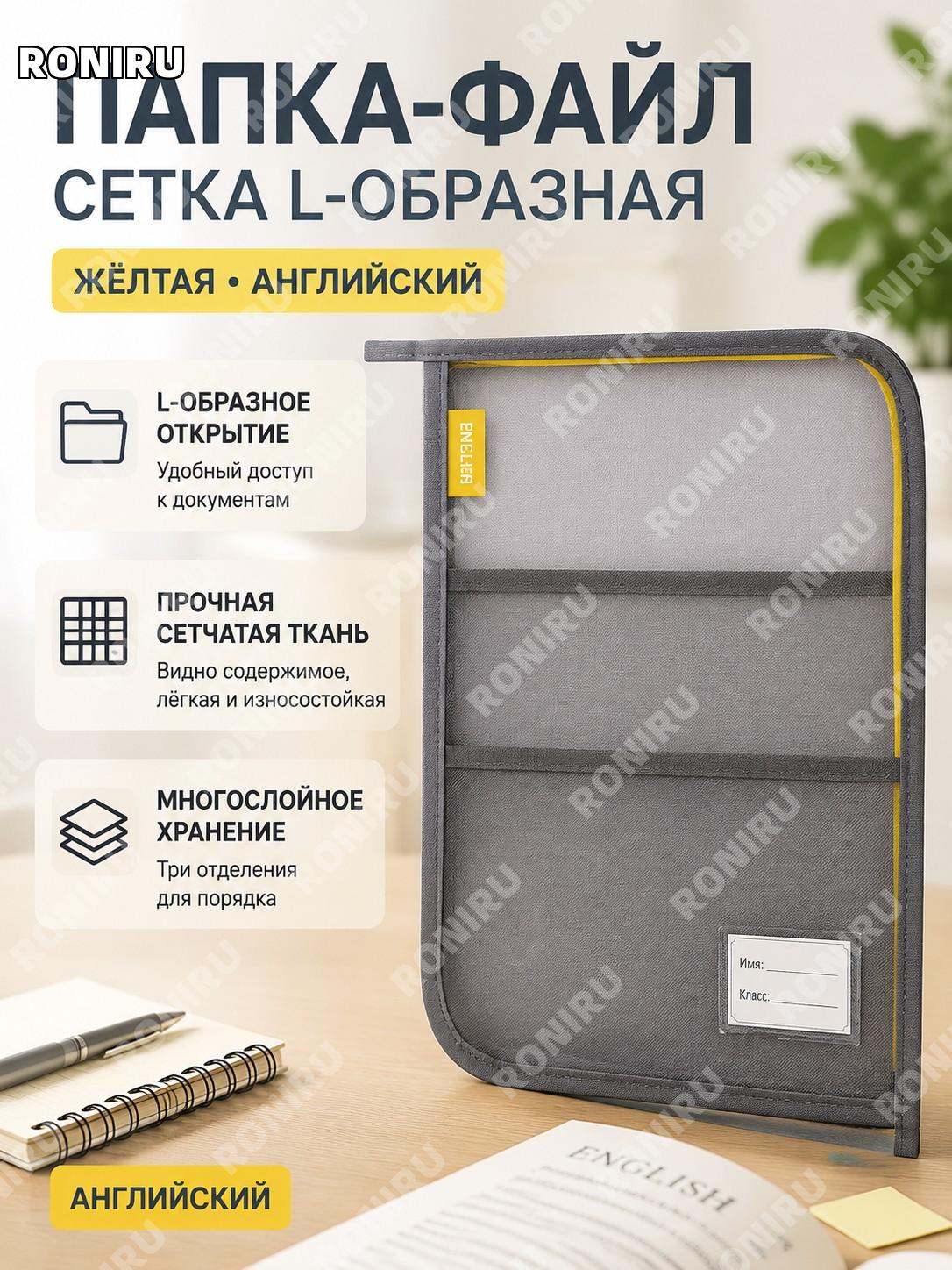 Папка-файл Deli L-образная жёлтая 英语 многослойная с L-образным открытием из полиэфирного волокна для документов