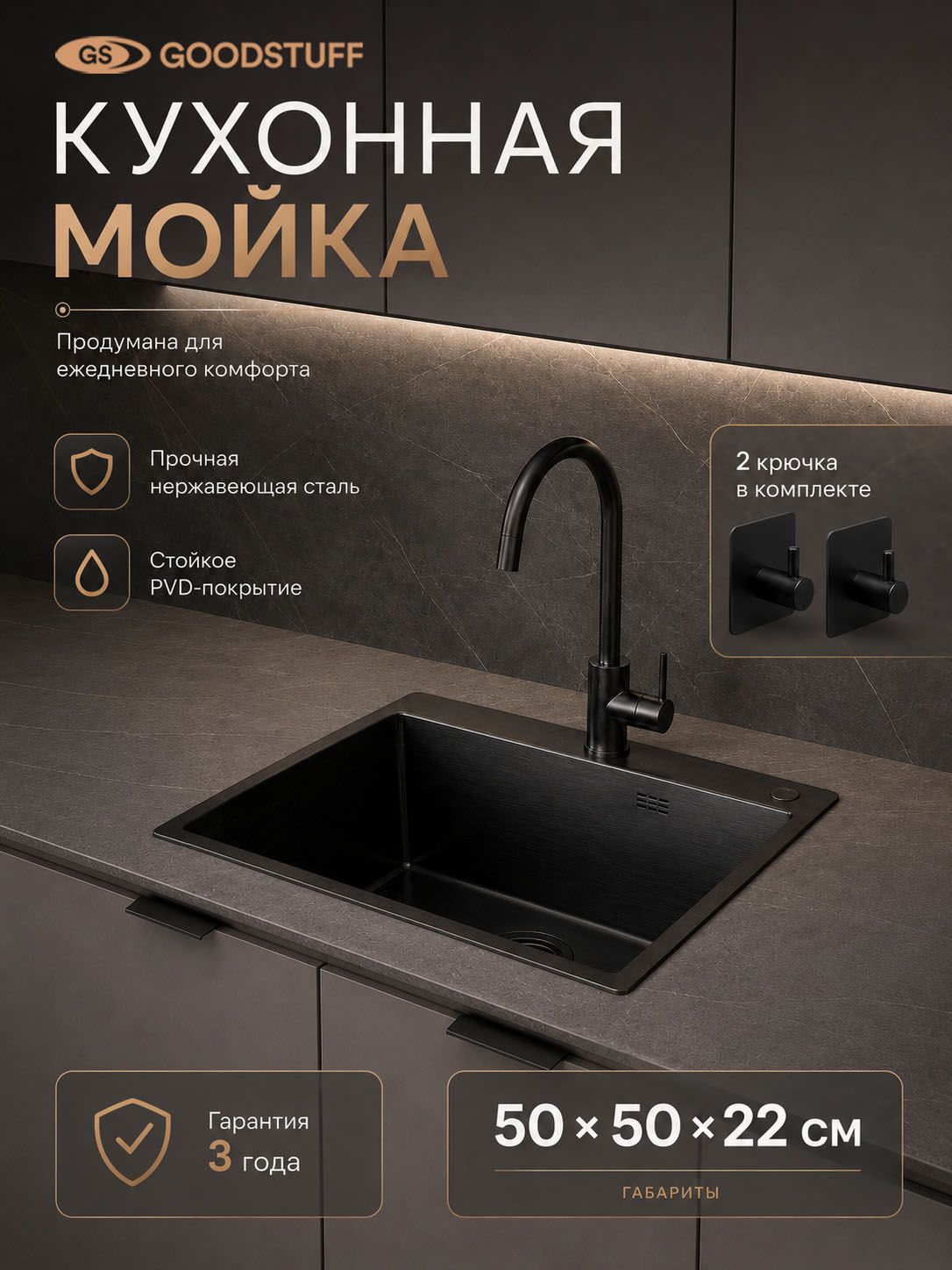 Мойка кухонная GOODSTUFF 50х50, графит, PVD, нержавеющая сталь