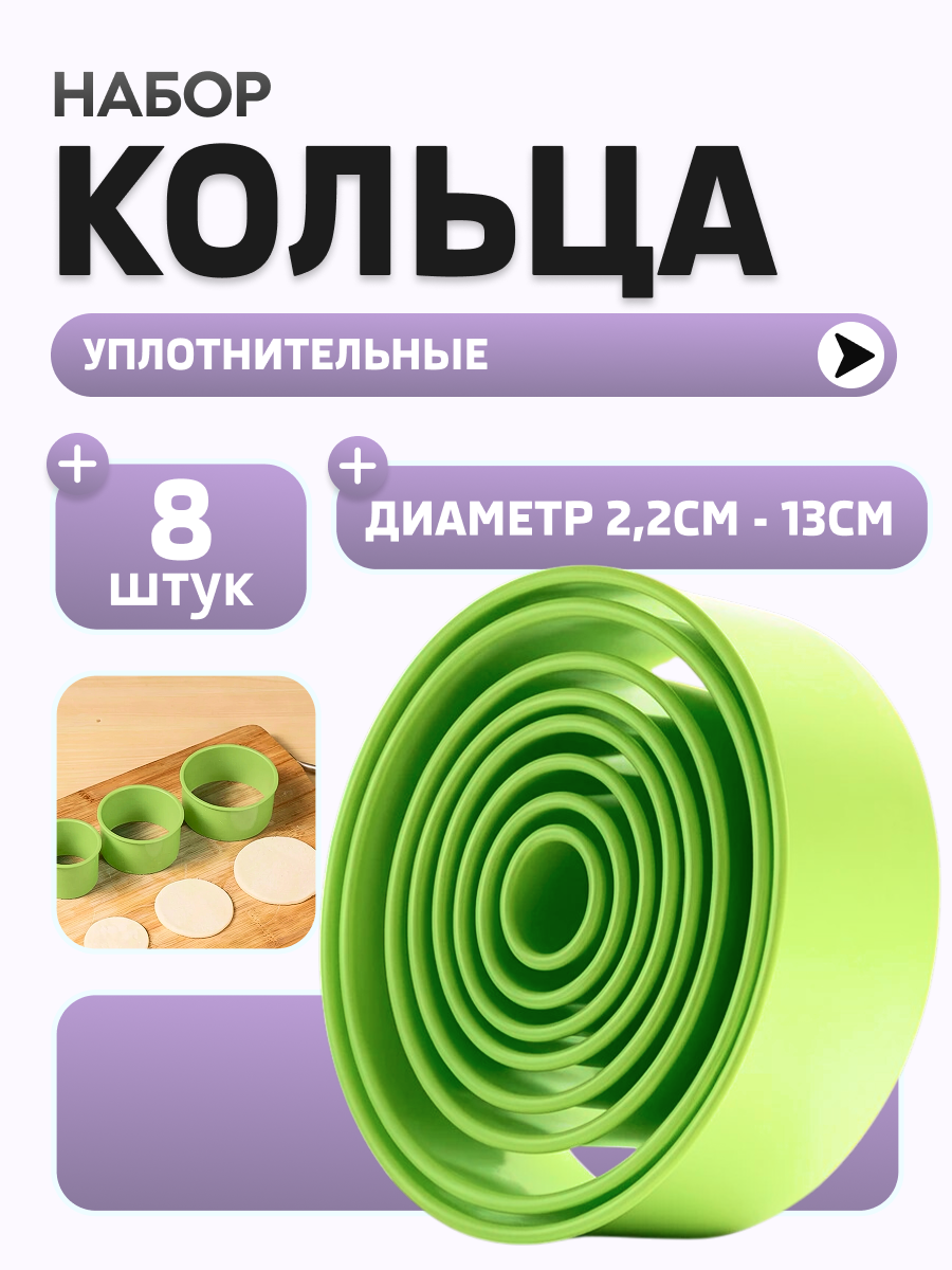 Формочки кулинарные для вырубки, набор 8 шт