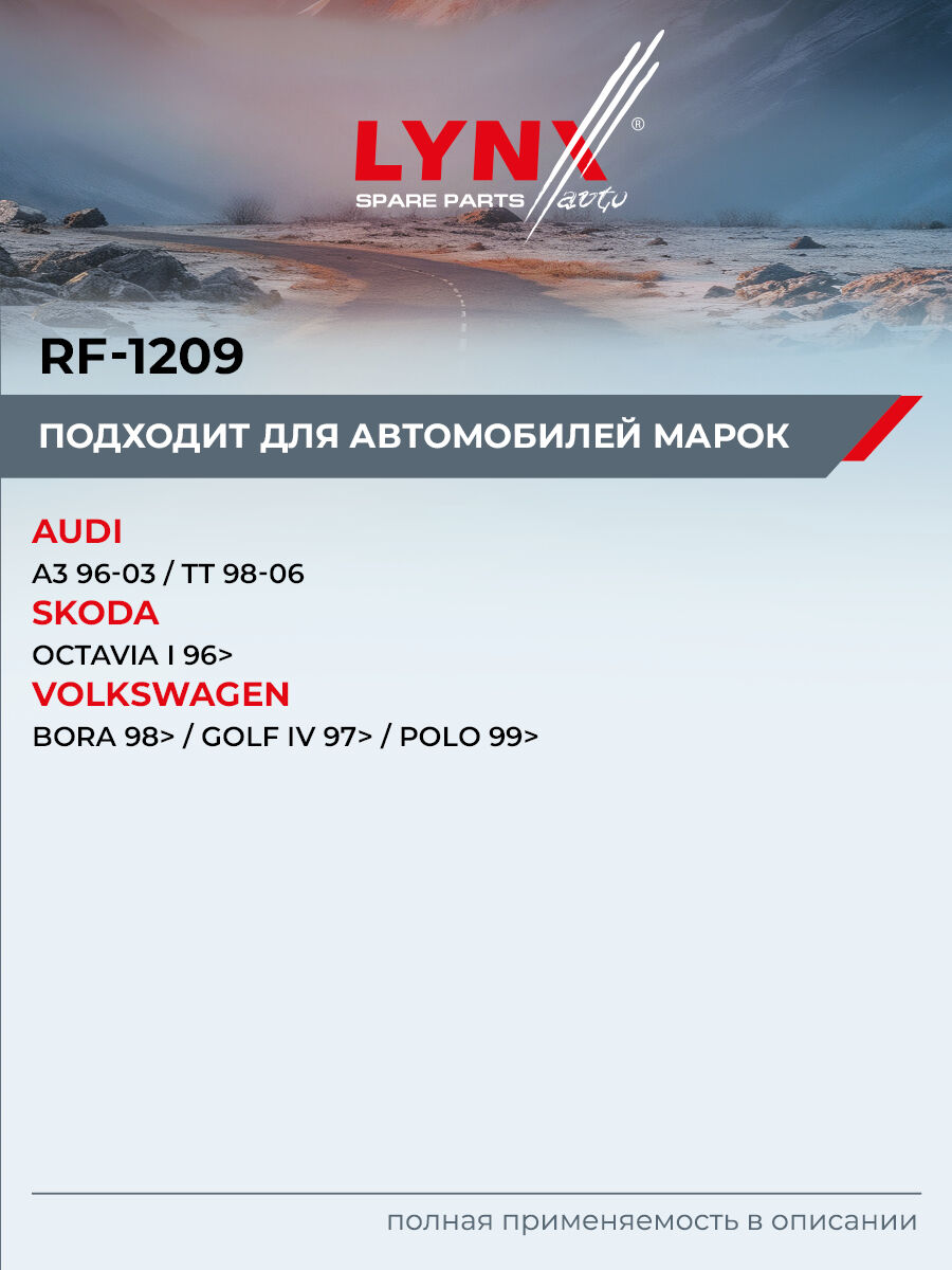 Rf-1209 вентилятор отопителя lynxauto (LYNX RF-1209)