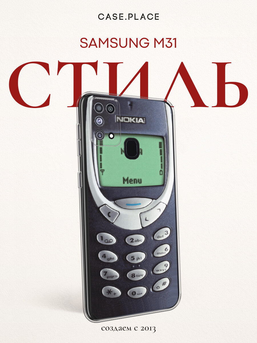 Чехол на Samsung Galaxy M31 / Самсунг M31 с принтом В виде Нокиа