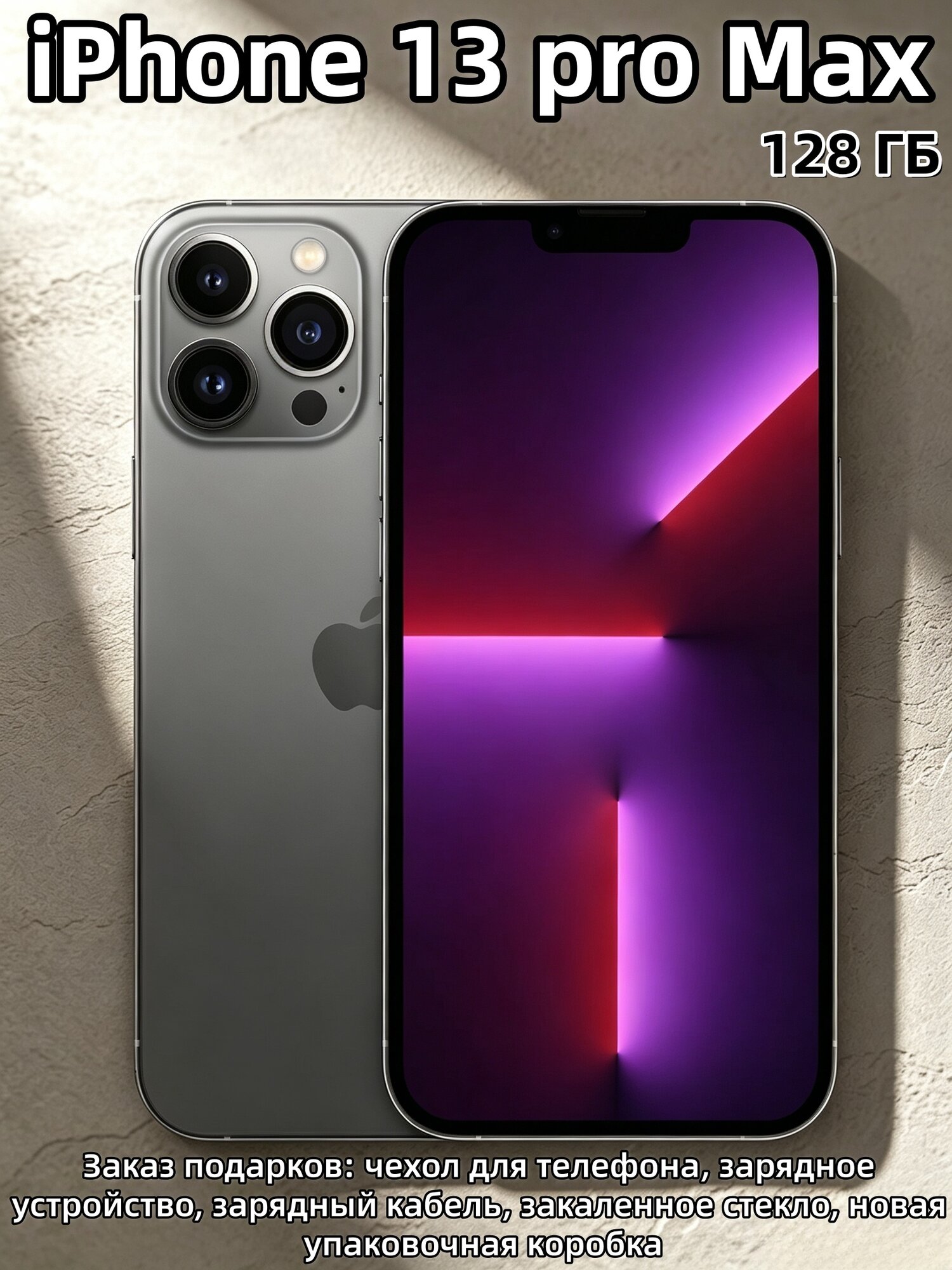 Смартфон iPhone 13 Pro Max, 128 ГБ, экран 6,7 дюйма, OLED, NFC, поддержка двух карт Nano‑SIM, цвет графитовый