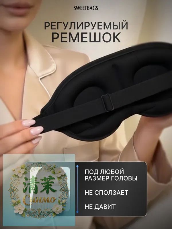 Маска для сна — фото 1