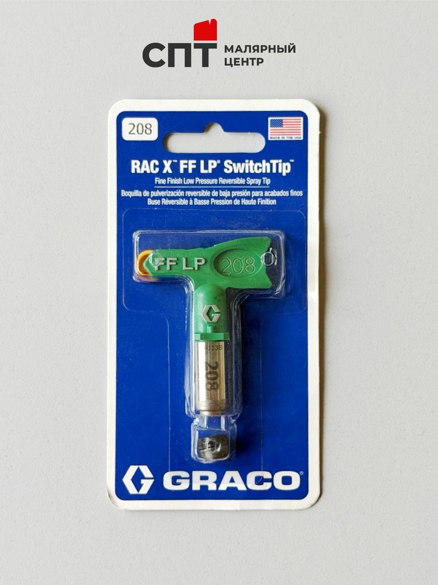 Сопло для краскопульта безвоздушного GRACO RAC X, FFLP 208