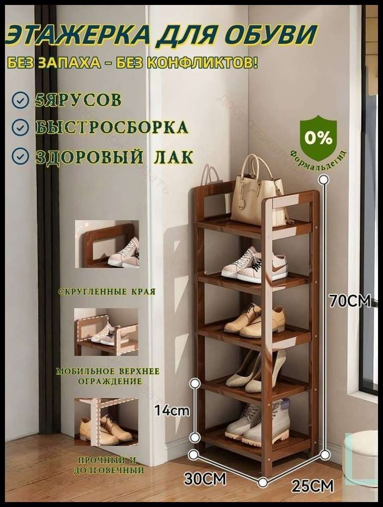 Этажерка для обуви из бамбука 30х25х70 см с обувницей и регулируемыми по высоте открытыми полками, бело-коричневая