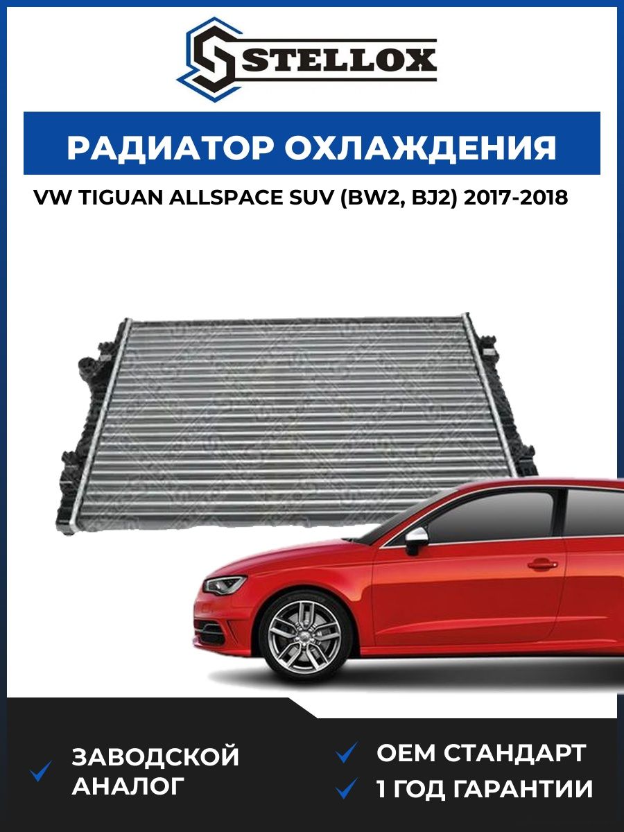 Радиатор охлаждения Stellox 1026978SX Фольксваген Тигуан Оллспейс Suv Vw Tiguan Allspace Suv BW2 2017-2018