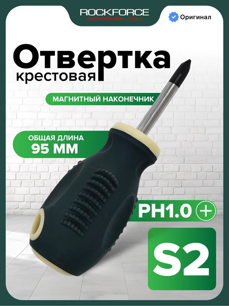 Отвертка крестовая магнитная "Profi" S2 PH1.0x40 мм