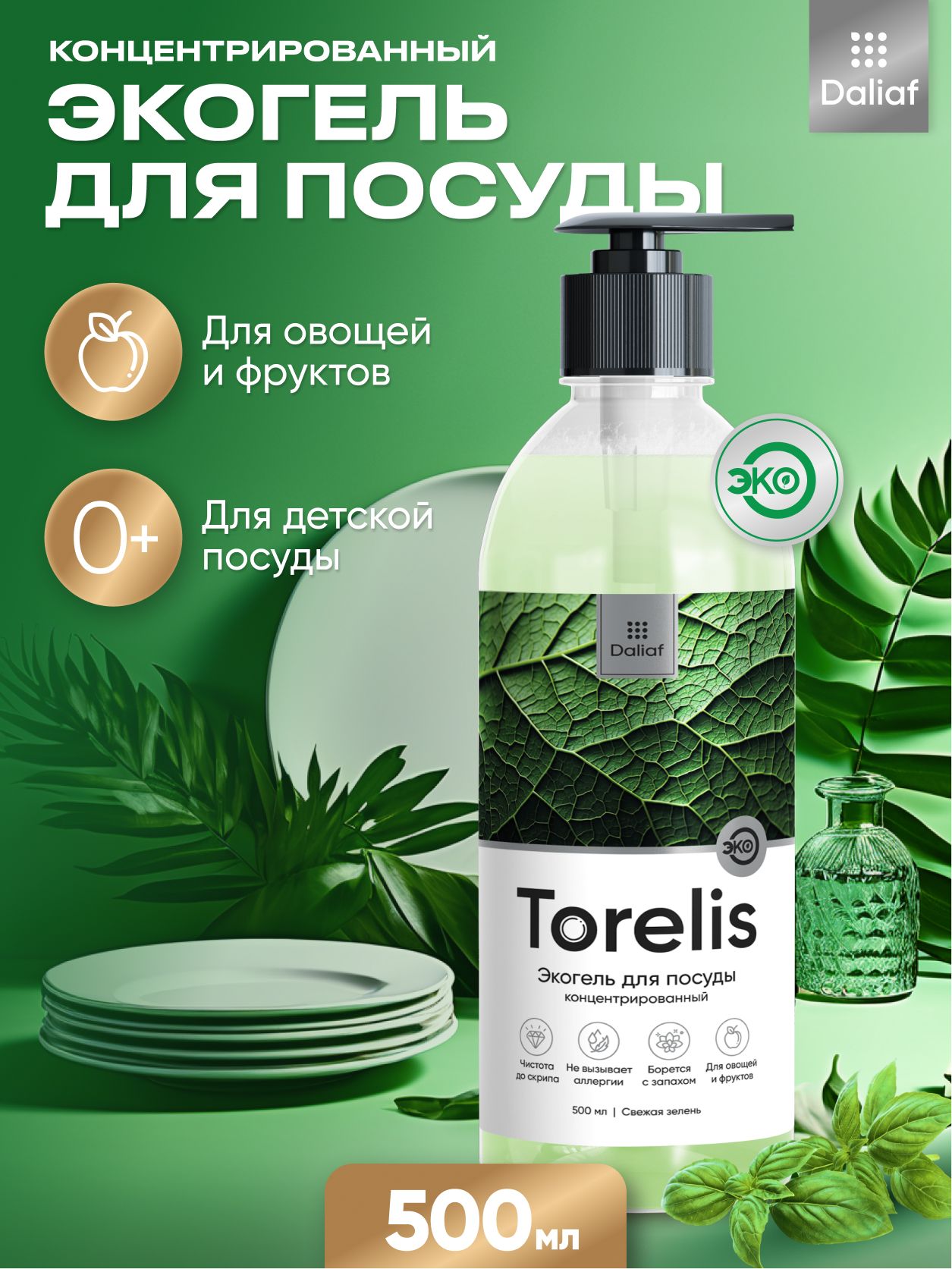 Средство для мытья посуды Torelis Свежая зелень, гель для посуды 500 мл