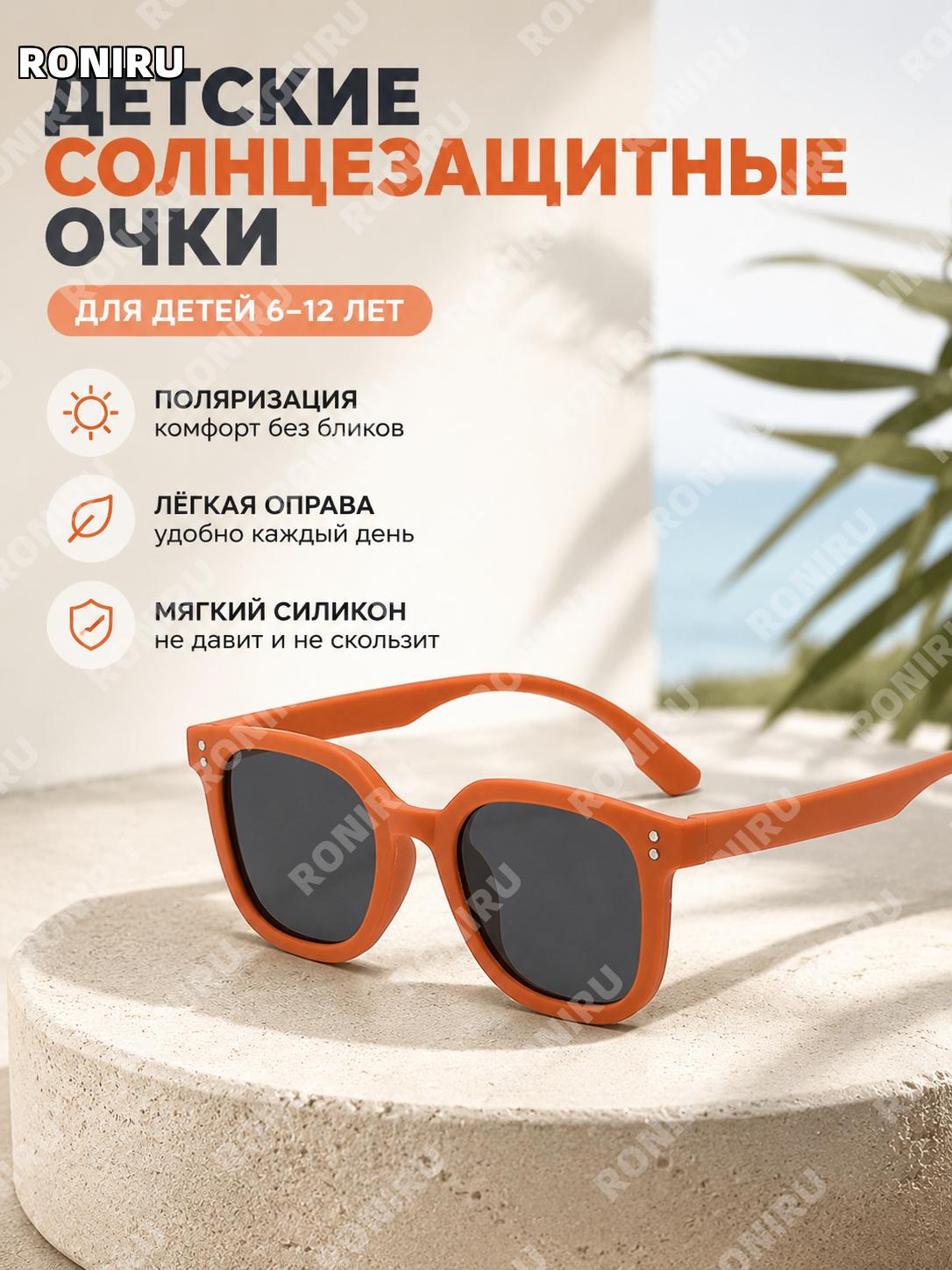Солнцезащитные очки