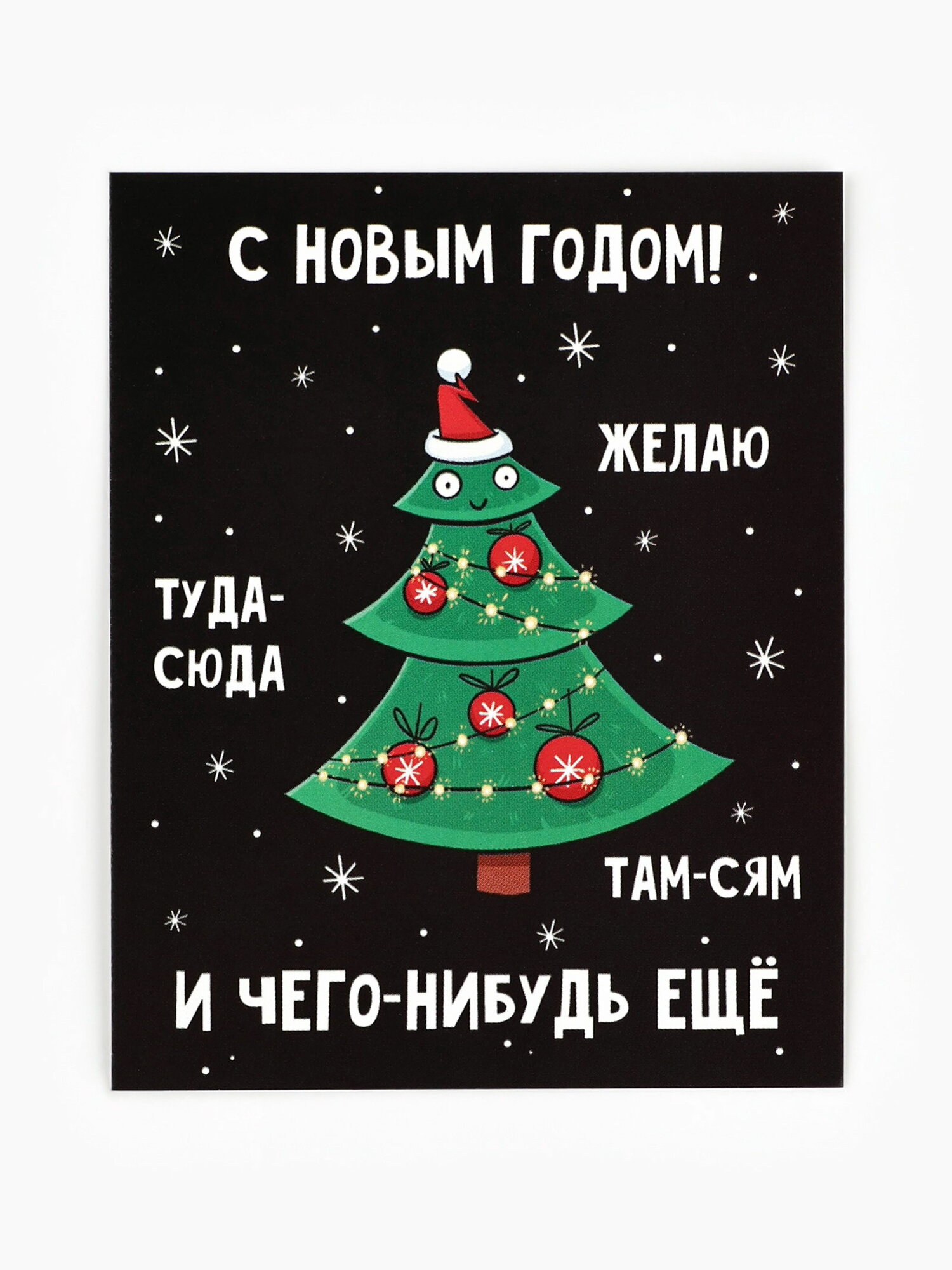 Открытка мини "С Новым годом", 8x9.5 см, размер упаковки: 8 x 10 x 0.1 см, 20 шт.