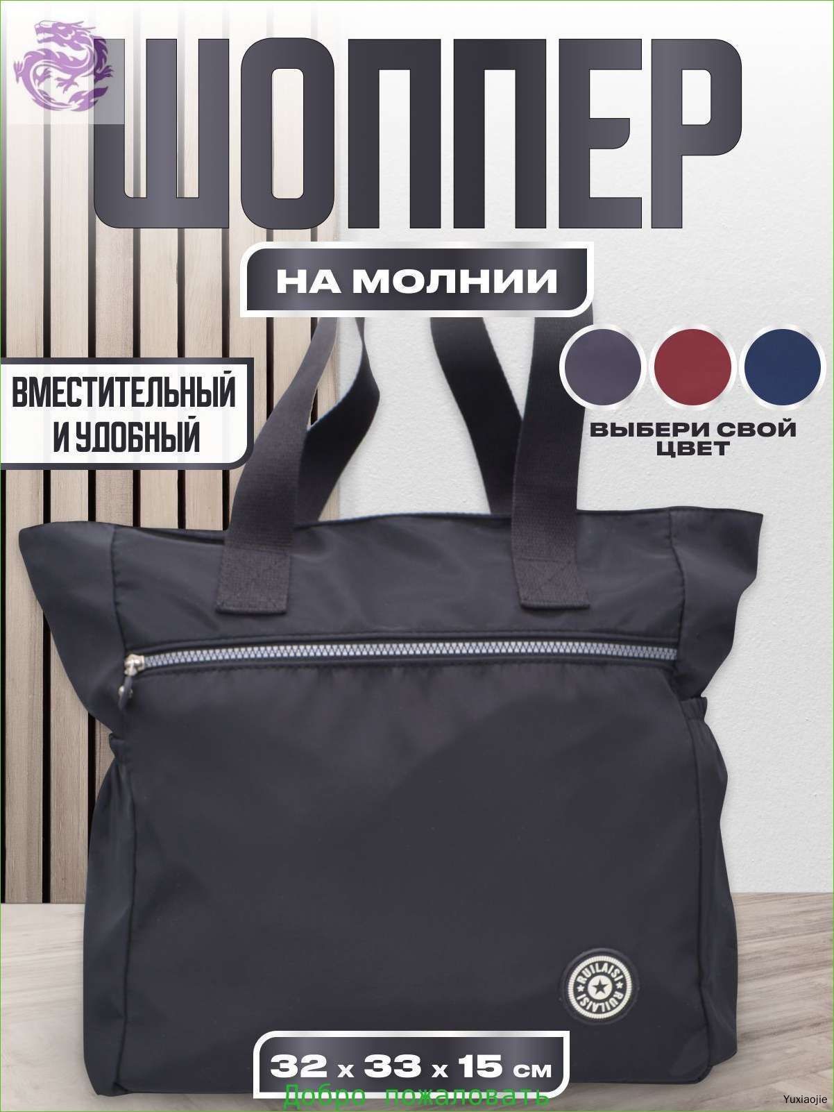 Сумка