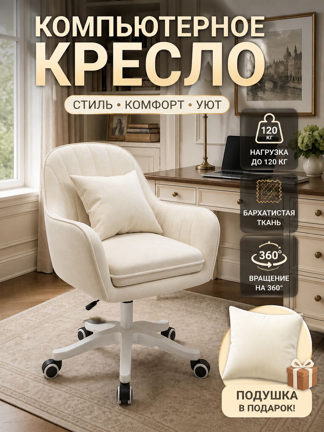 Мягкое велюровое компьютерное кресло на колесиках, идеально подходит для дома, спальни, учебы и макияжа.