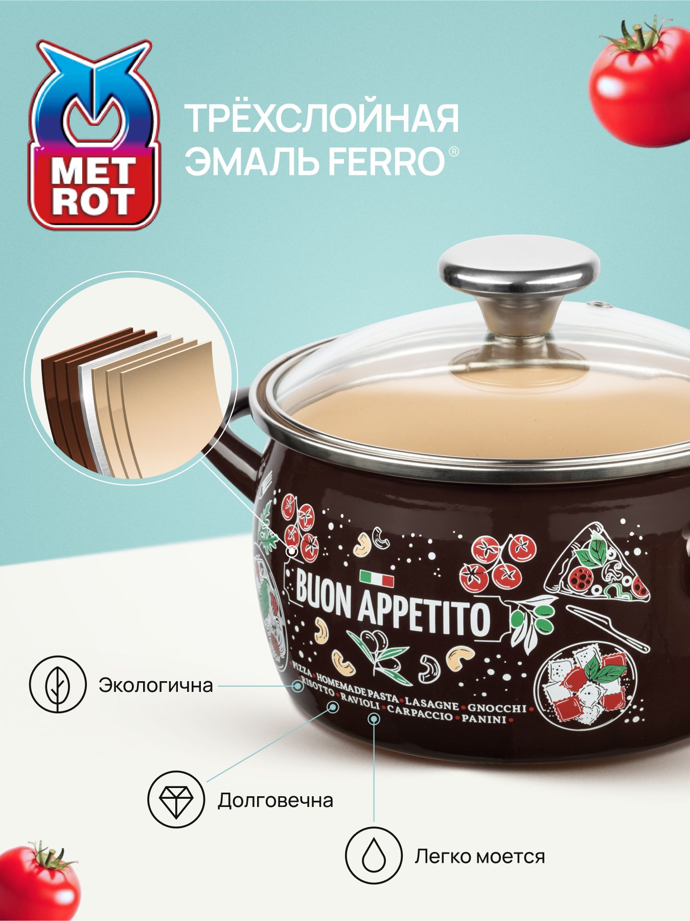 Кастрюля METROT Хит 2,2л