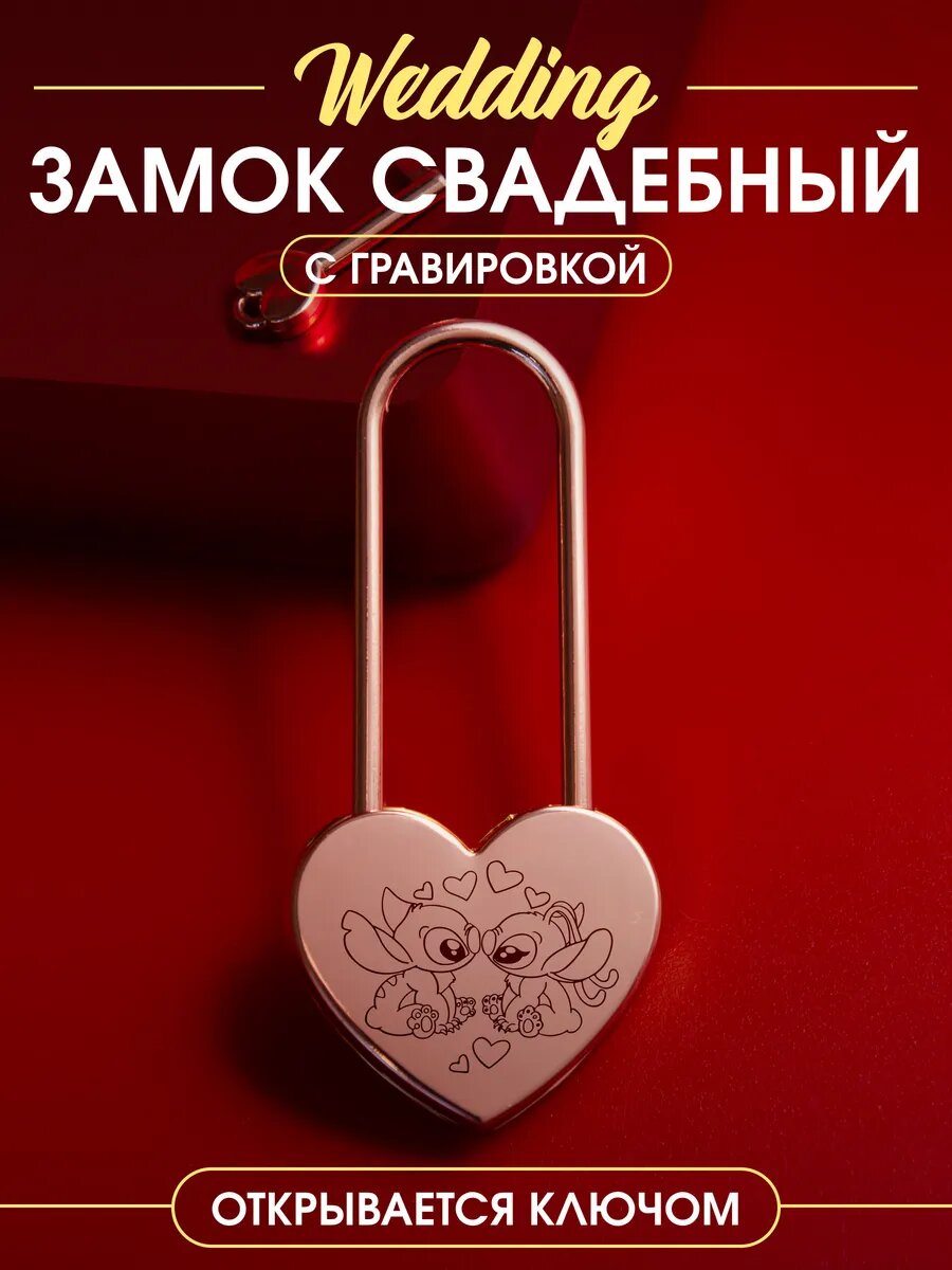 Свадебный замок розовый Стич и Анжела