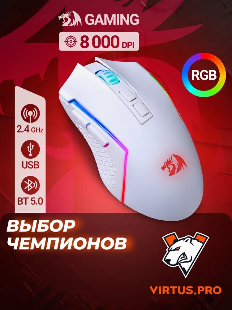 Redragon Игровая беспроводная мышь Trident 7 кнопок, 8000 DPI , мышка для компьютера с RGB подсветкой