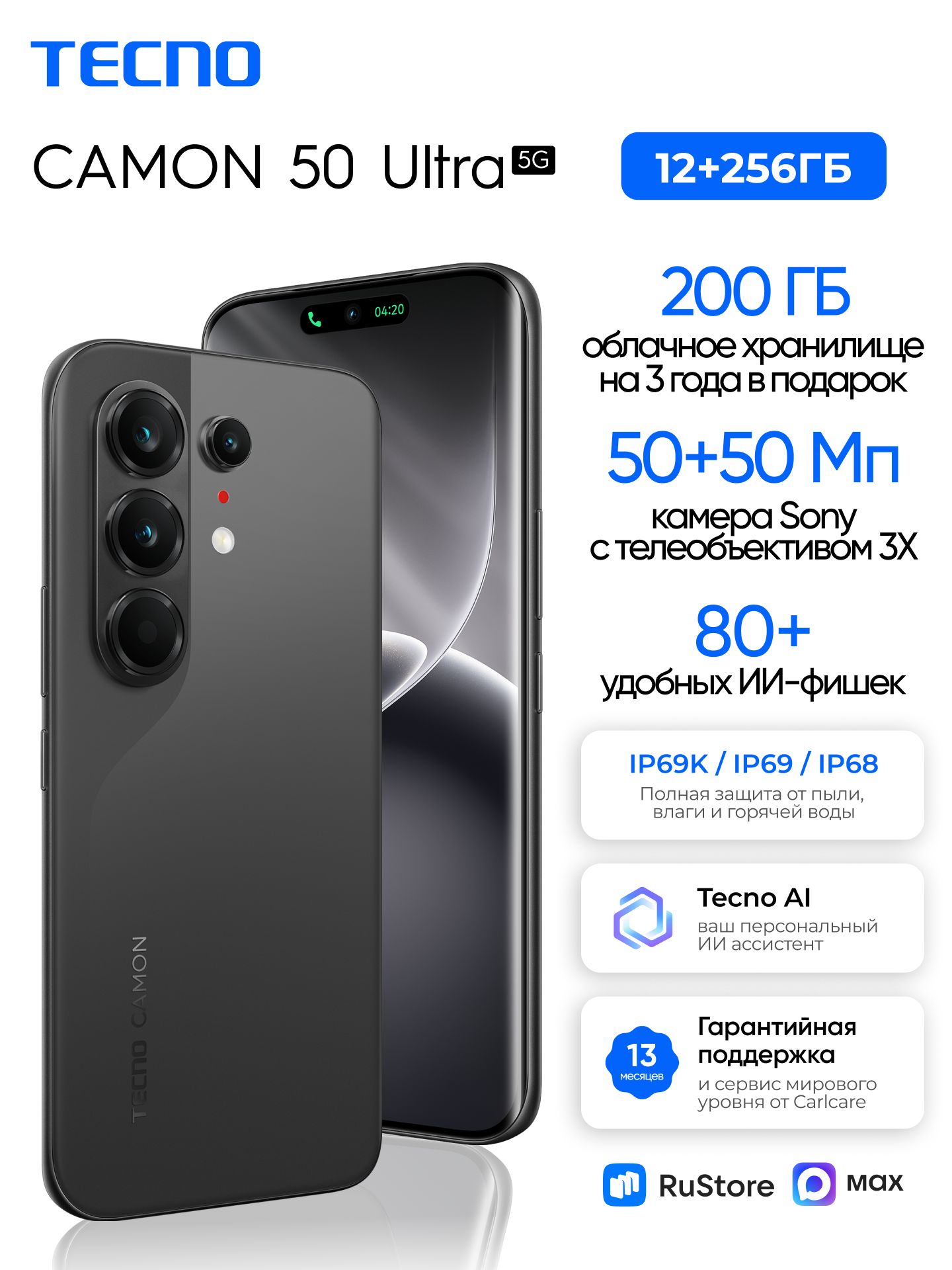 Tecno Смартфон Camon 50 Ultra 5G Ростест (EAC) 12/256 ГБ, Nano-SIM, черный