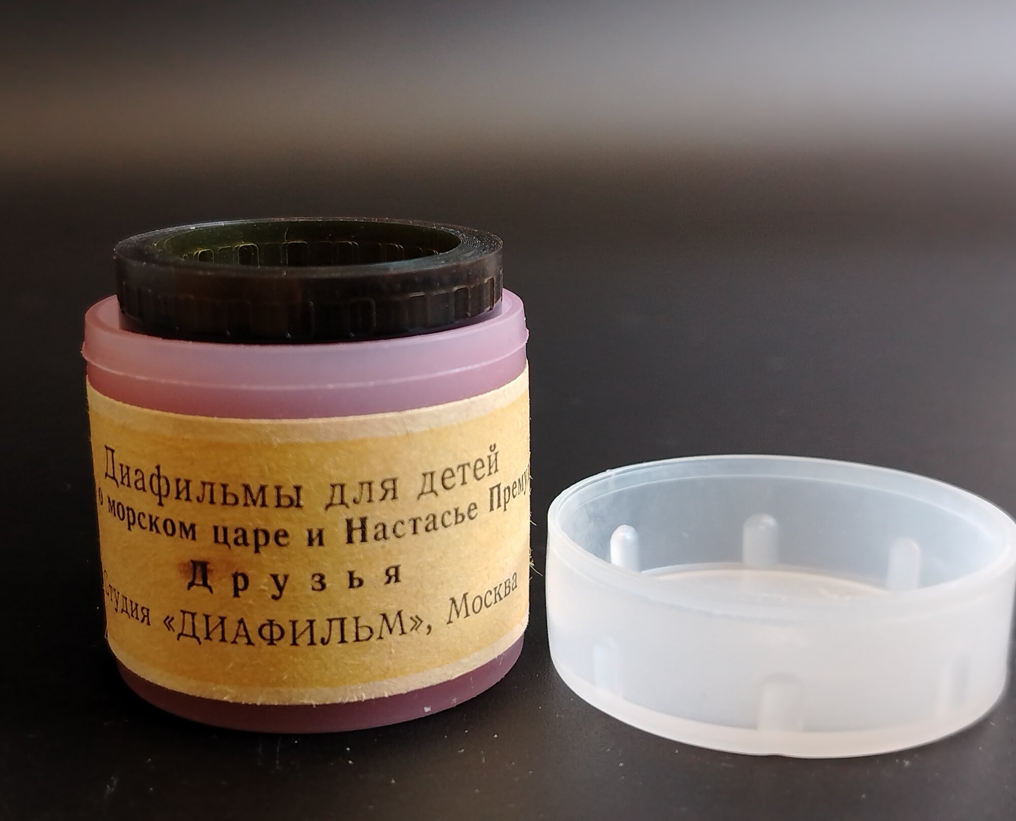 Диафильмы советские набор из 2х штук "Сказка о морском царе и Настасье Премудрой" 1976 год худ. Н. Большакова, "Друзья" Борис Рябинин, 1983 год, студия "Диафильм" Москва, цветные, полные, с текстом, винтаж СССР