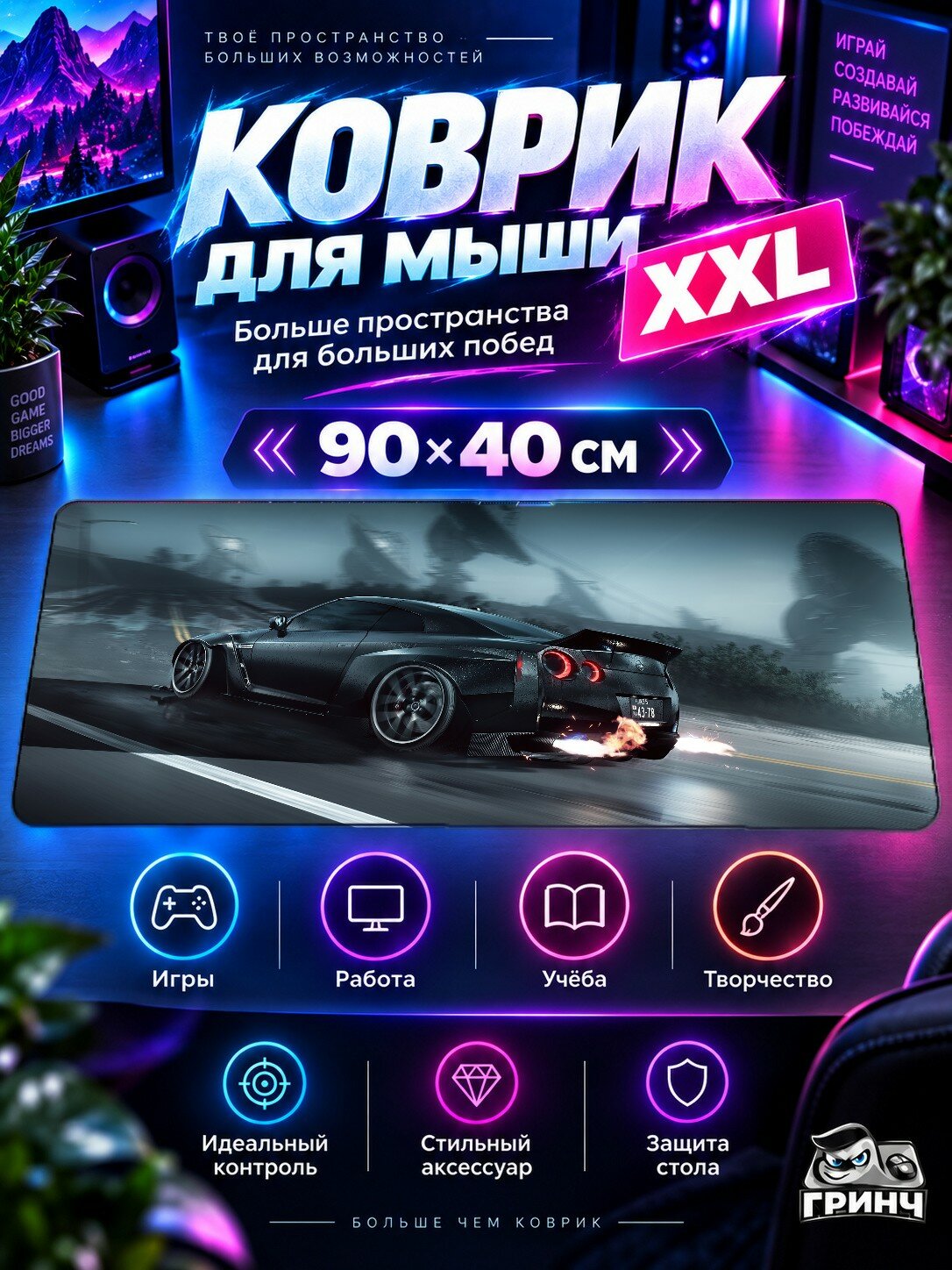 Игровой коврик для мыши 90×40 см — Need for Speed / Жажда скорости — Nissan GTR R35 Need For Speed