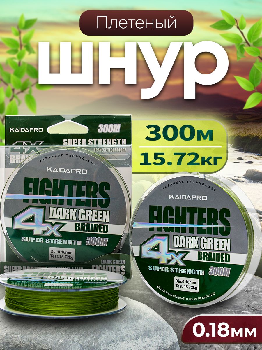 Плетенка KAIDA леска для рыбалки, шнур плетеный рыболовный темно-зеленый 0.14 мм 100 метров (Dark Green)