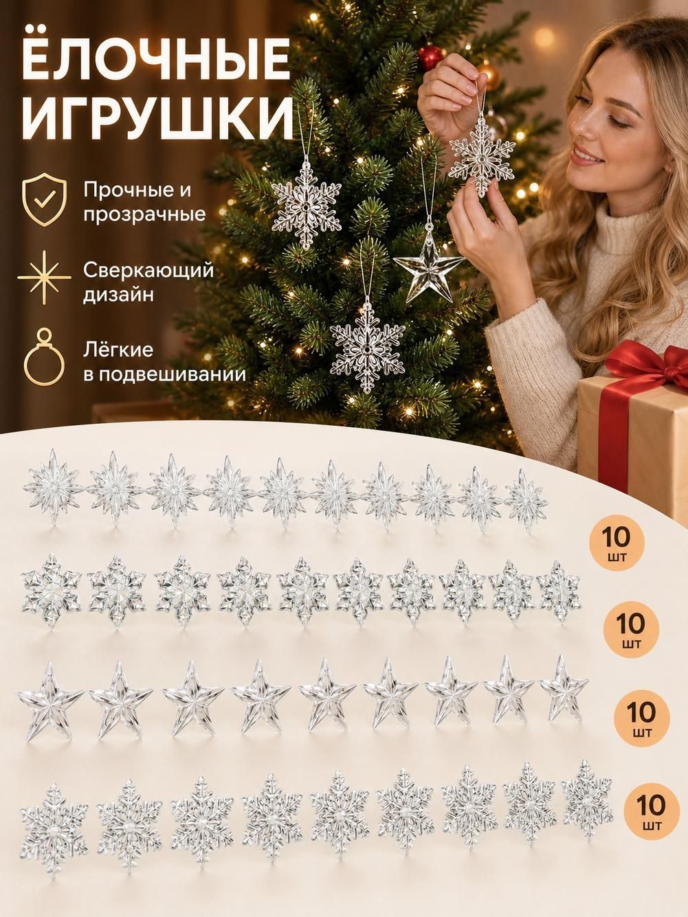 Елочная игрушка белый 40 шт