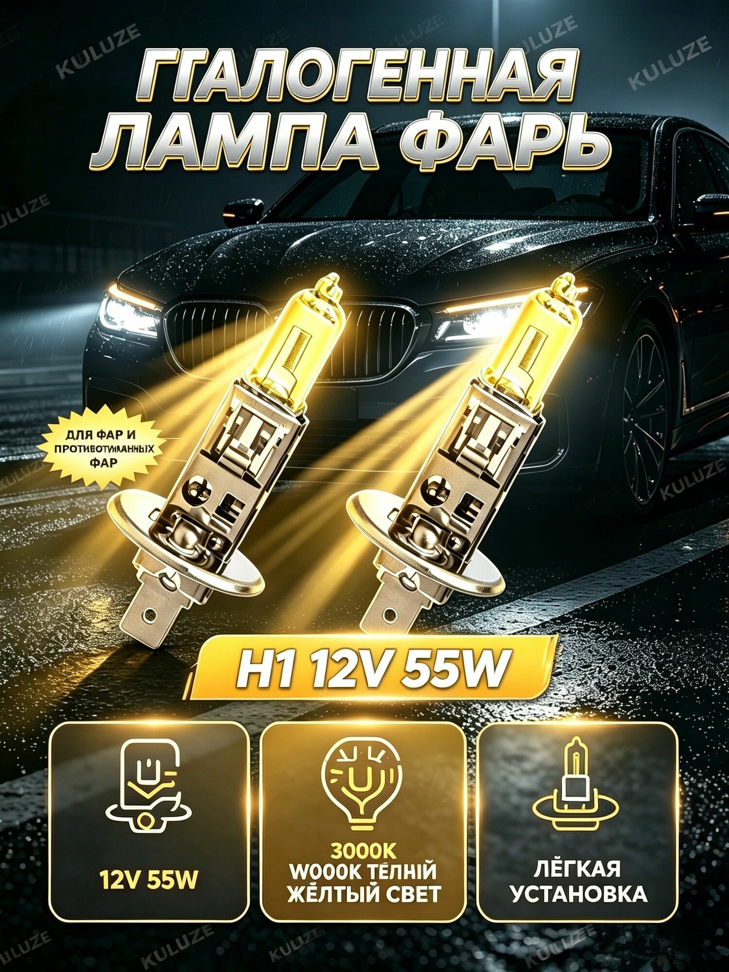 Лампа автомобильная H1, 2 шт. арт. H1 Сверхжелтая автомобильная противотуманная лампочка
