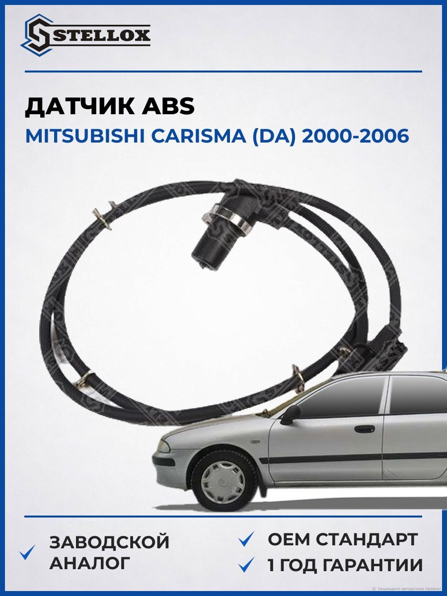 Датчик ABS Stellox 0665653SX Мицубиси Каризма Mitsubishi Carisma 2000-2006