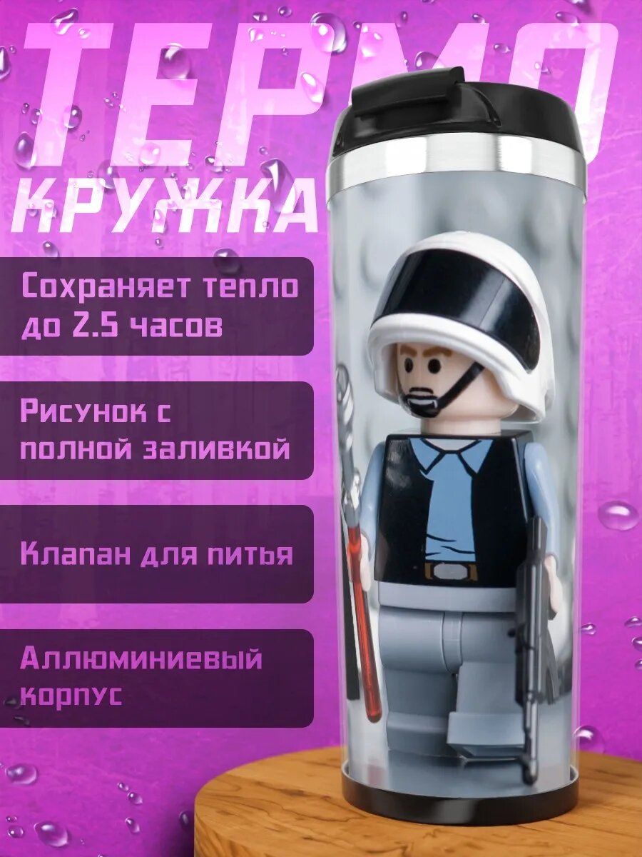 Термокружка Дарт Вейдер Лего