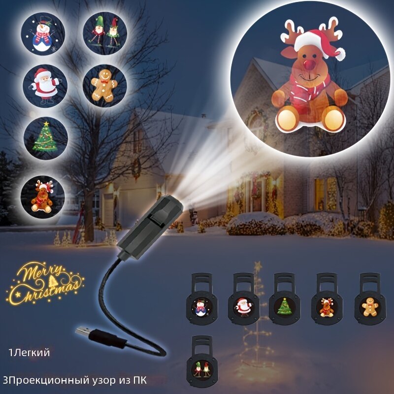 Рождественский светодиодный проектор с вращением 360°, комплект: 1 проектор + 6 сменных проекционных слайдов, для уличного декора
