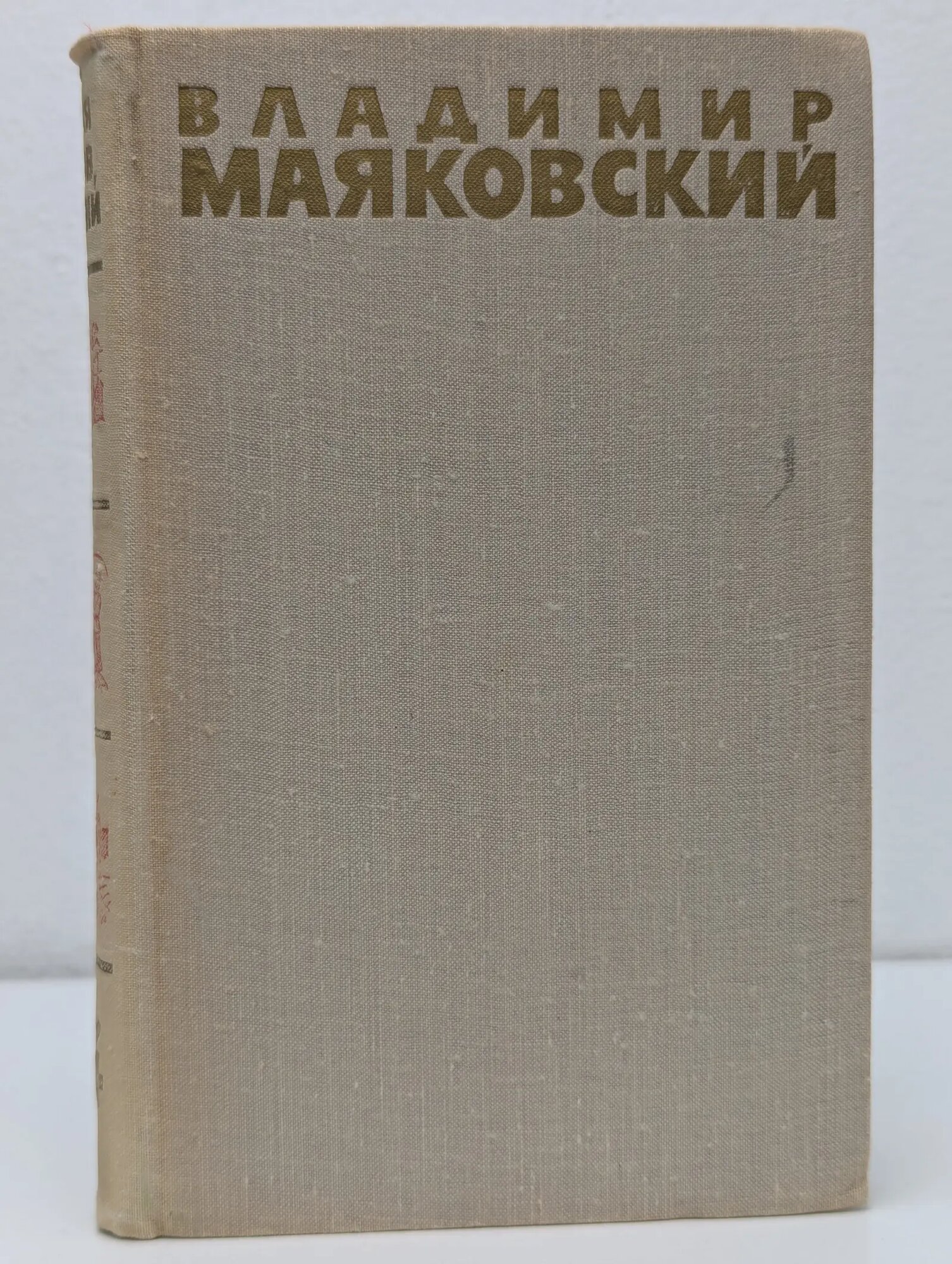 Библиотека "Огонек". Библиотека отечественной классики. В. Маяковский. Собрание сочинений в 6 томах. Том 4 Маяковский Владимир Владимирович 1973