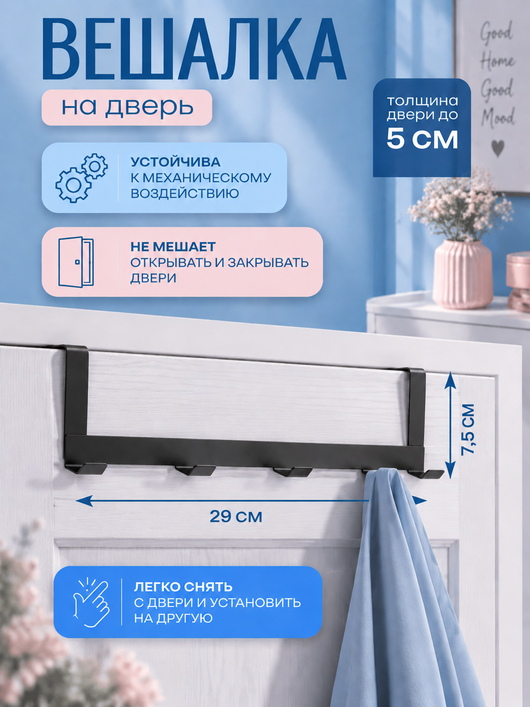 Вешалка на дверь 5 крючков, 6×29×7.5 см, чёрная, углеродистая сталь