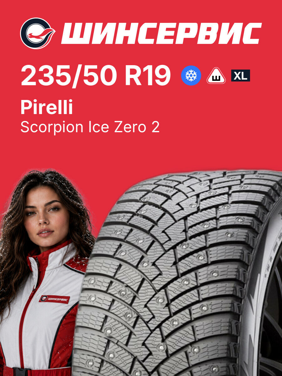 Зимняя шипованная шина Pirelli Scorpion Ice Zero 2 235/50 R19 103 H, зимняя автомобильная резина