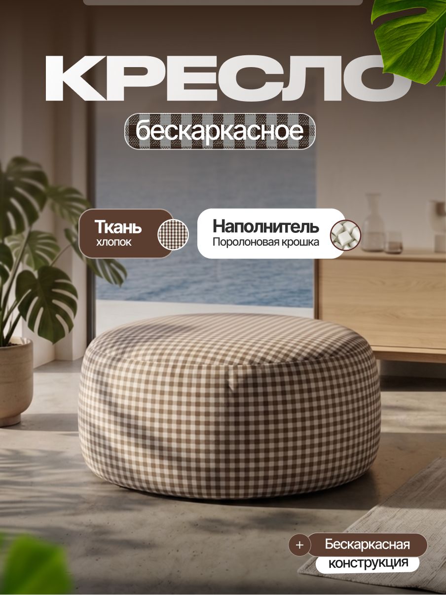 Пуф кресло мешок бескаркасное 100х45 IVNETEX с поролоновой крошкой