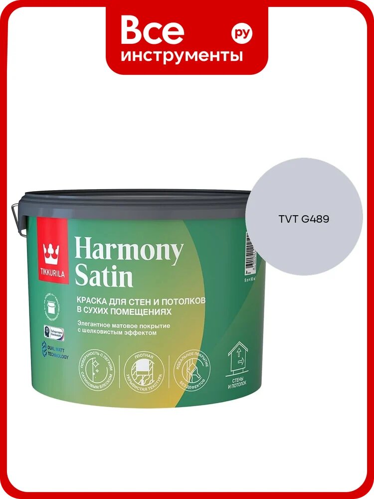 Краска интерьерная Tikkurila HARMONY SATIN A мат 9л 700014037_TVT G489