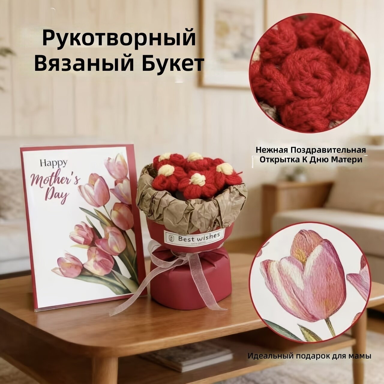 Вязаный крючком букет тюльпанов с открыткой, красный, 2 шт.