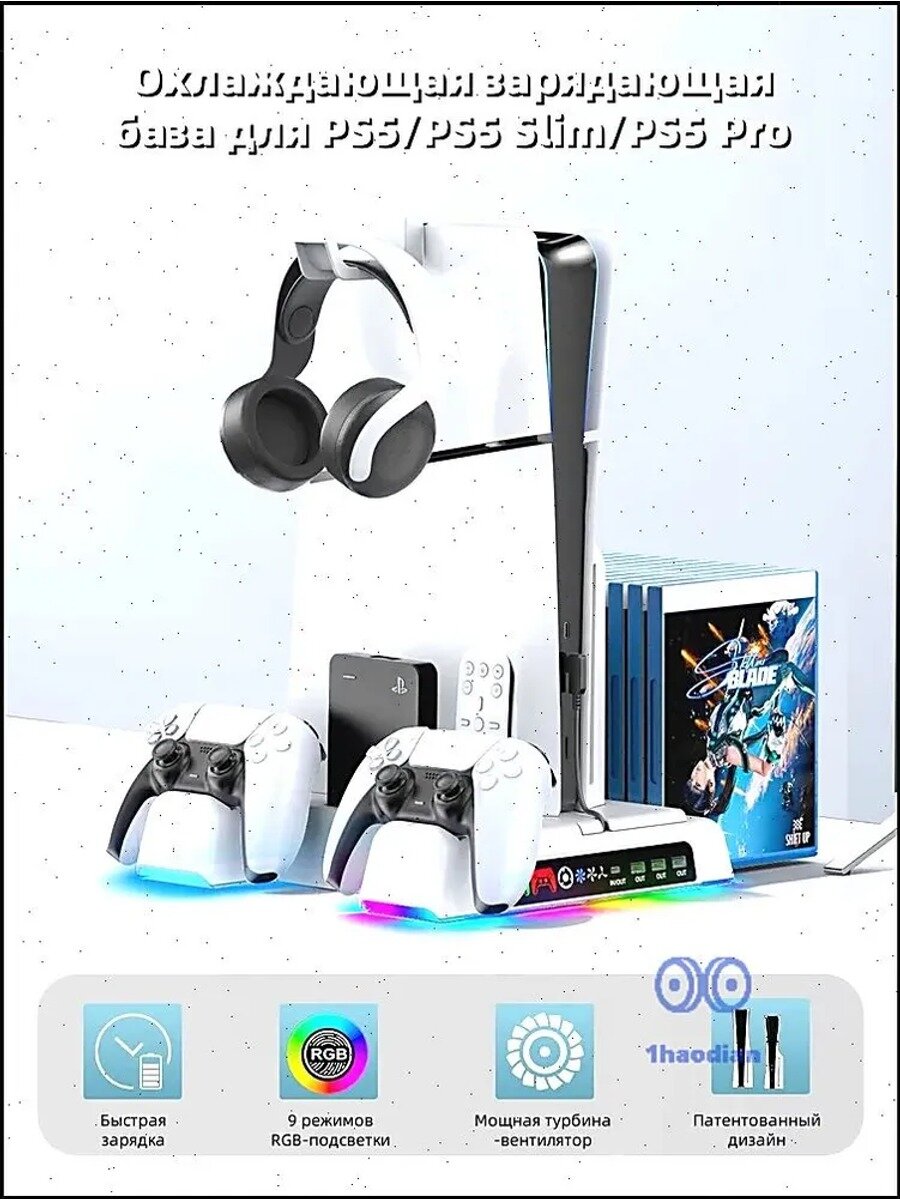 Подставка PS5/ Slim/Pro для дисковых и цифровых консолей; охлаждающая станция PS5 с зарядной станцией для двух