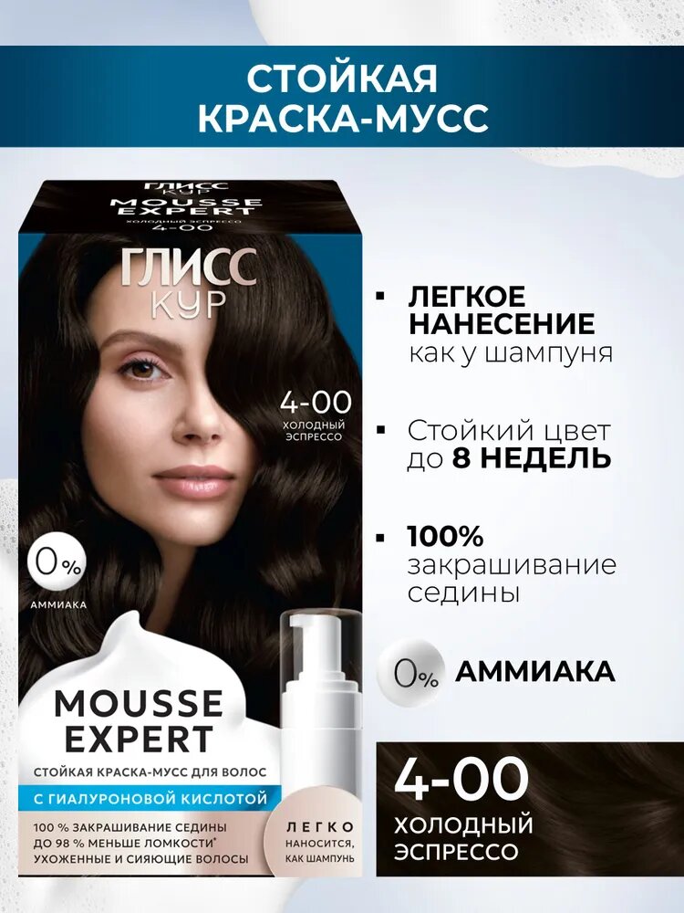 Глисс Кур Mousse Expert Стойкая краска-мусс 4-00 Холодный Эспрессо