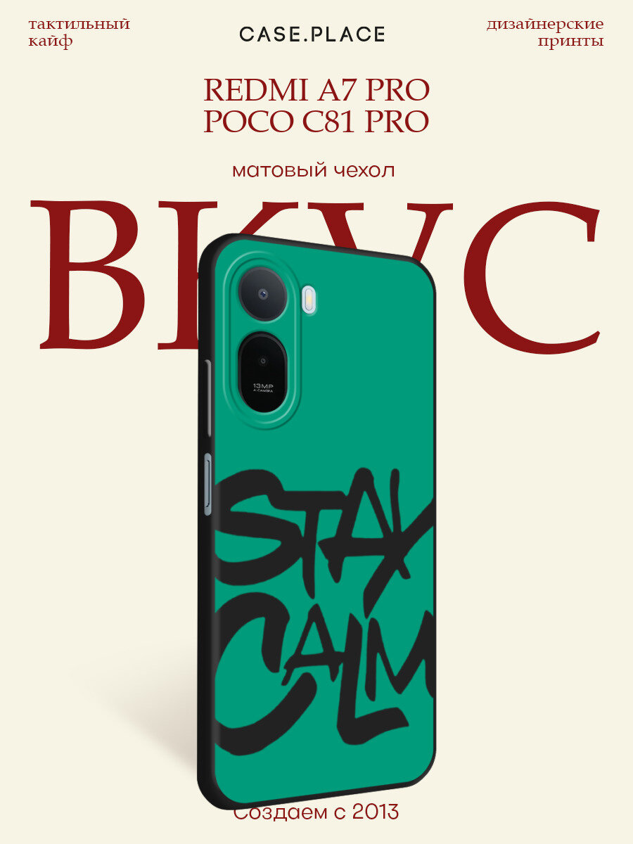 Черный матовый чехол на Xiaomi Redmi A7 Pro/Poco C81 Pro / Сяоми Редми A7 Про/Поко C81 Про с принтом Stay Calm green