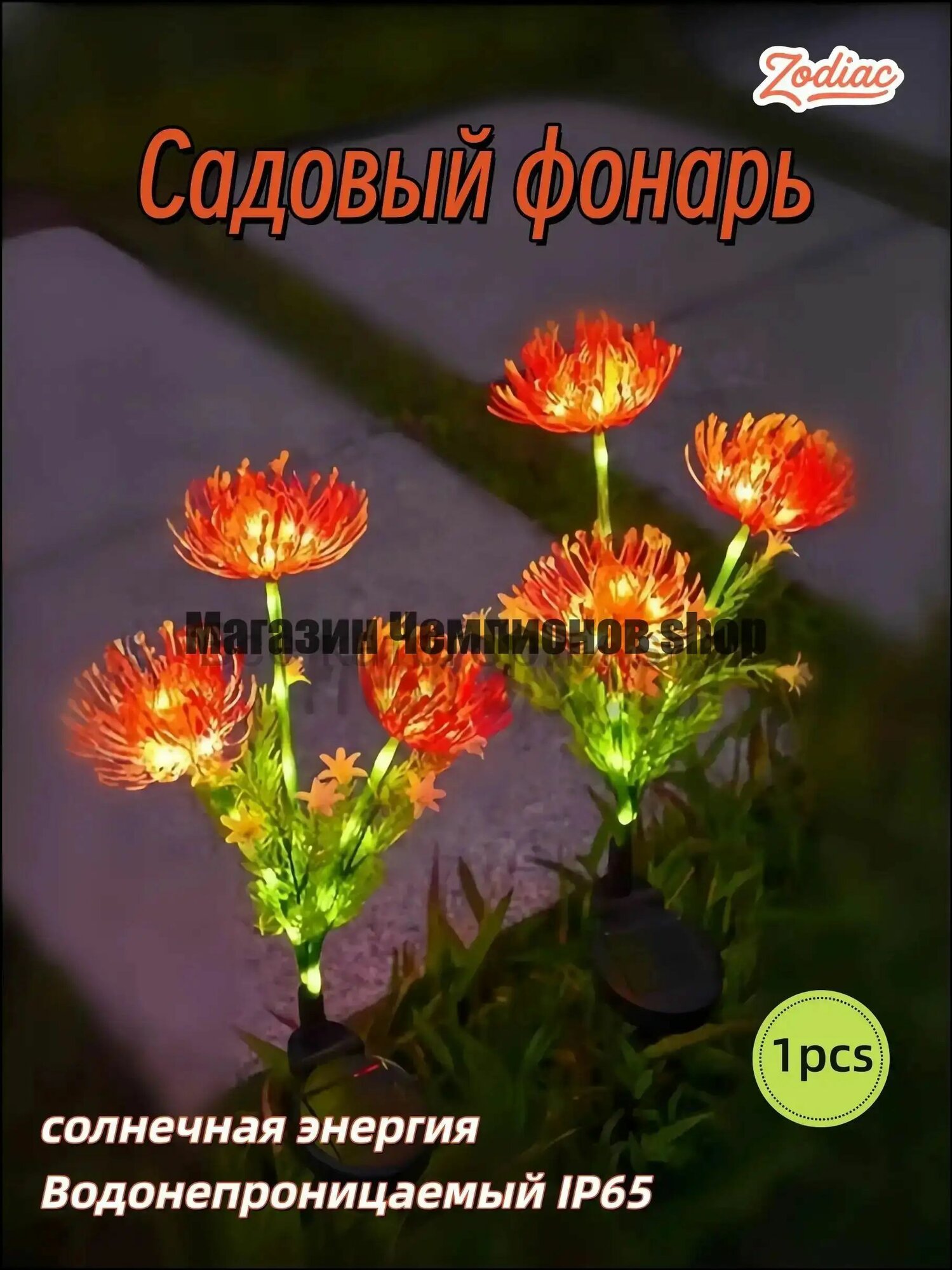 Штекер садовый — фото 1