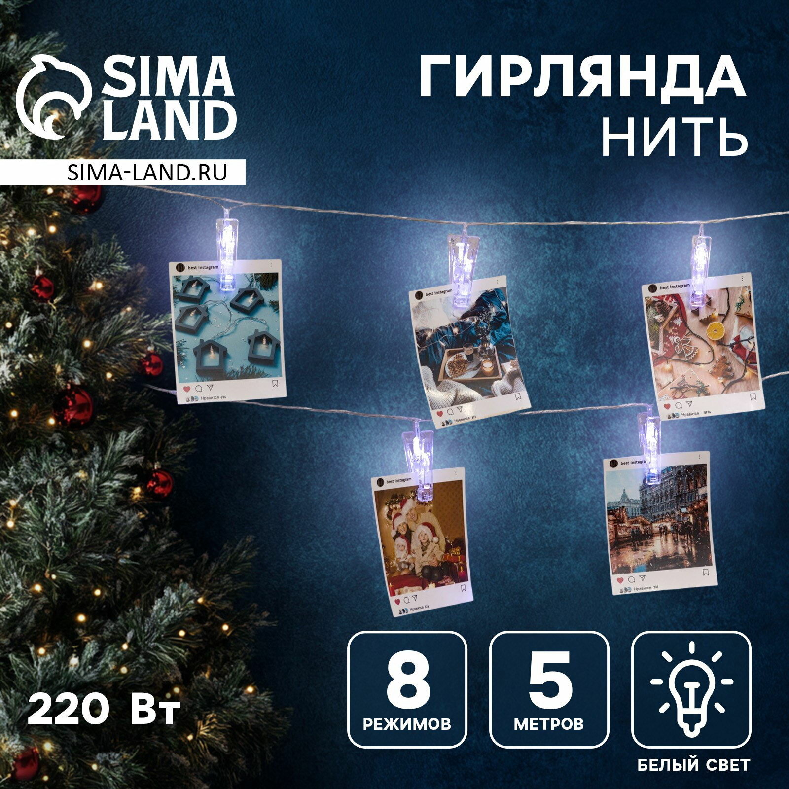 Гирлянда "Нить" 5 м с насадками "Прищепки", IP20, прозрачная нить, 30 LED, свечение белое, 8 режимов, 220 В