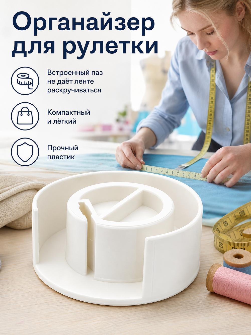 Органайзер для шитья