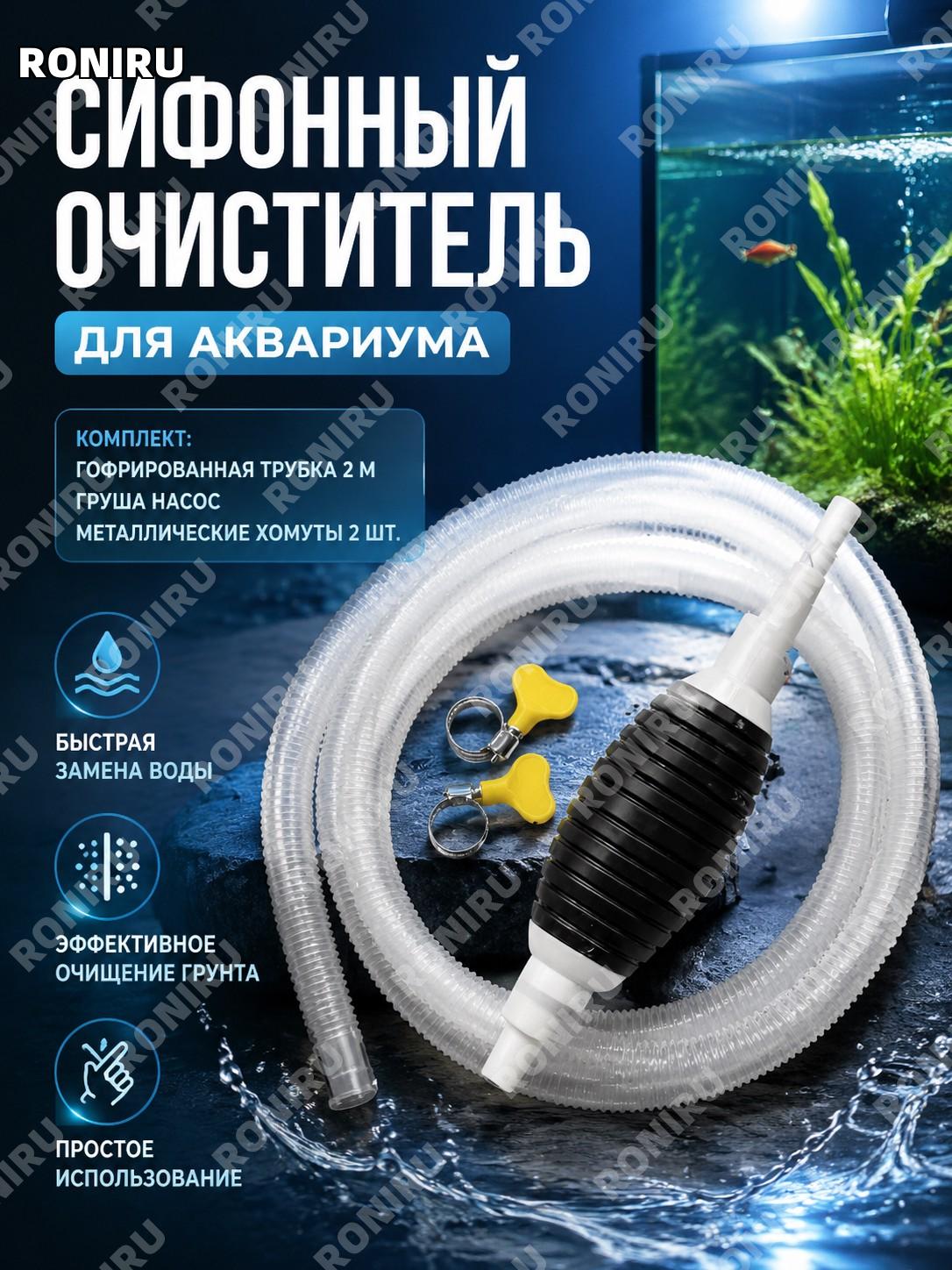 Ручной насос для откачки топлива с грушей, комплект: гофрошланг 2 м + груша + 2 металлических хомута для перекачки