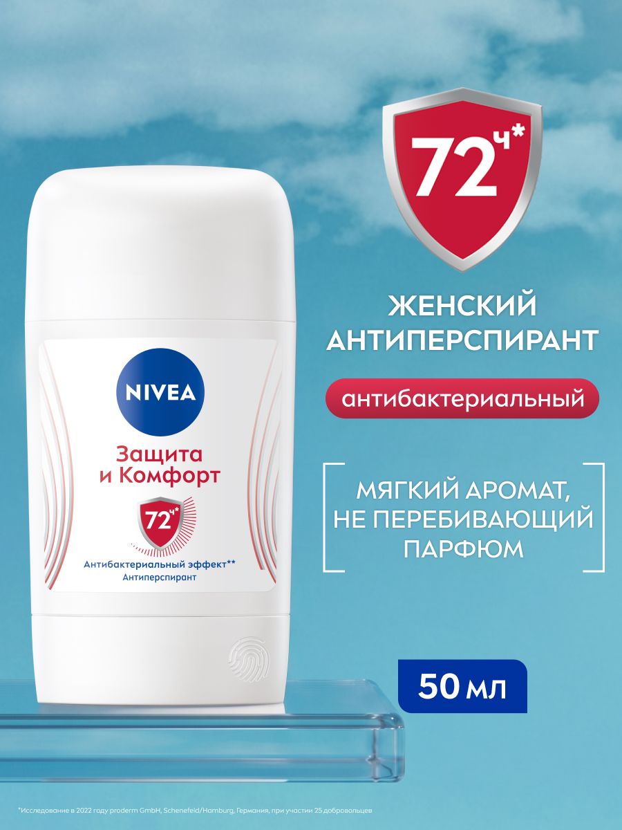 Дезодорант-антиперспирант стик для женщин NIVEA "Защита и комфорт", 50 мл.